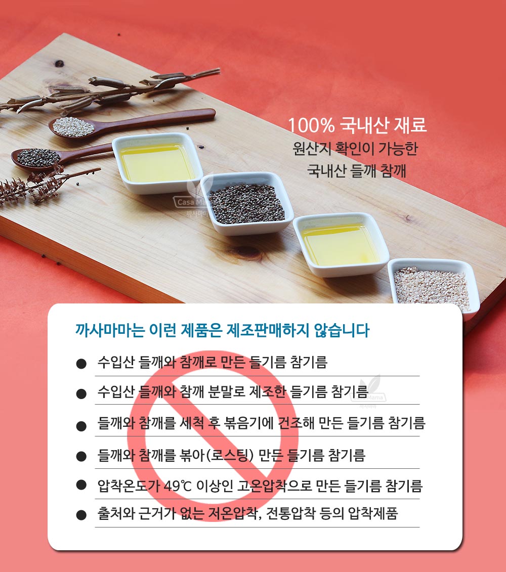 국산 생들기름 생참기름 기본상식 잘못알고 있는 상식 들기름 참기름 산패와 보관법 정제와 비정제 산도와 산가 벤조피렌