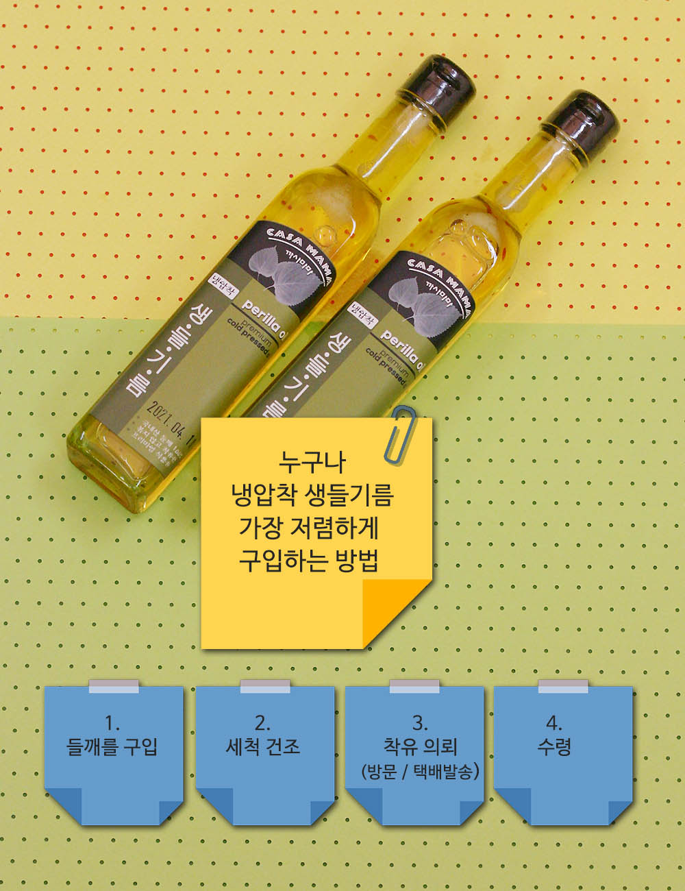 냉압착 생들기름 가장 저렴하게 구입하는 방법 냉압착 들기름 생들기름 짜주는 곳짜는 기름집 방앗간