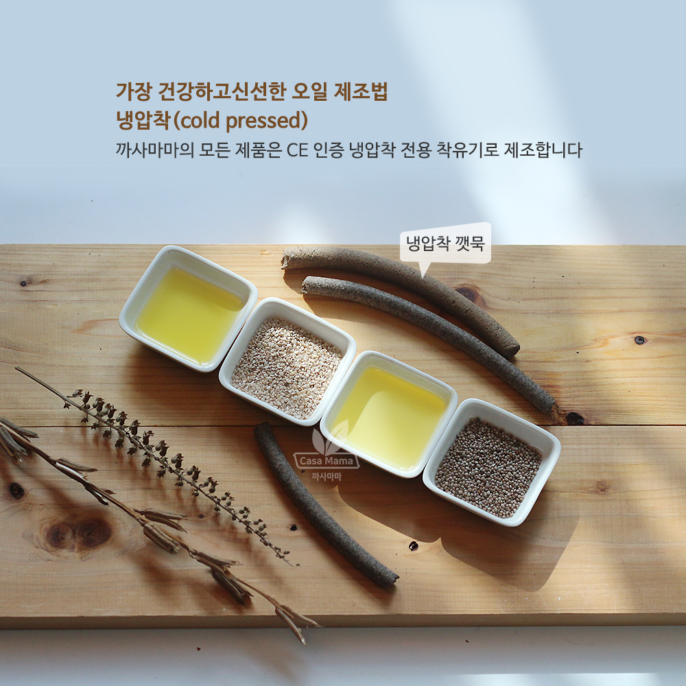 까사마마 국산 비정제 냉압착 들기름 생들기름 참기름 생참기름 전문점 볶지 않은 냉압착 생들기름 생참기름 아기 이유식