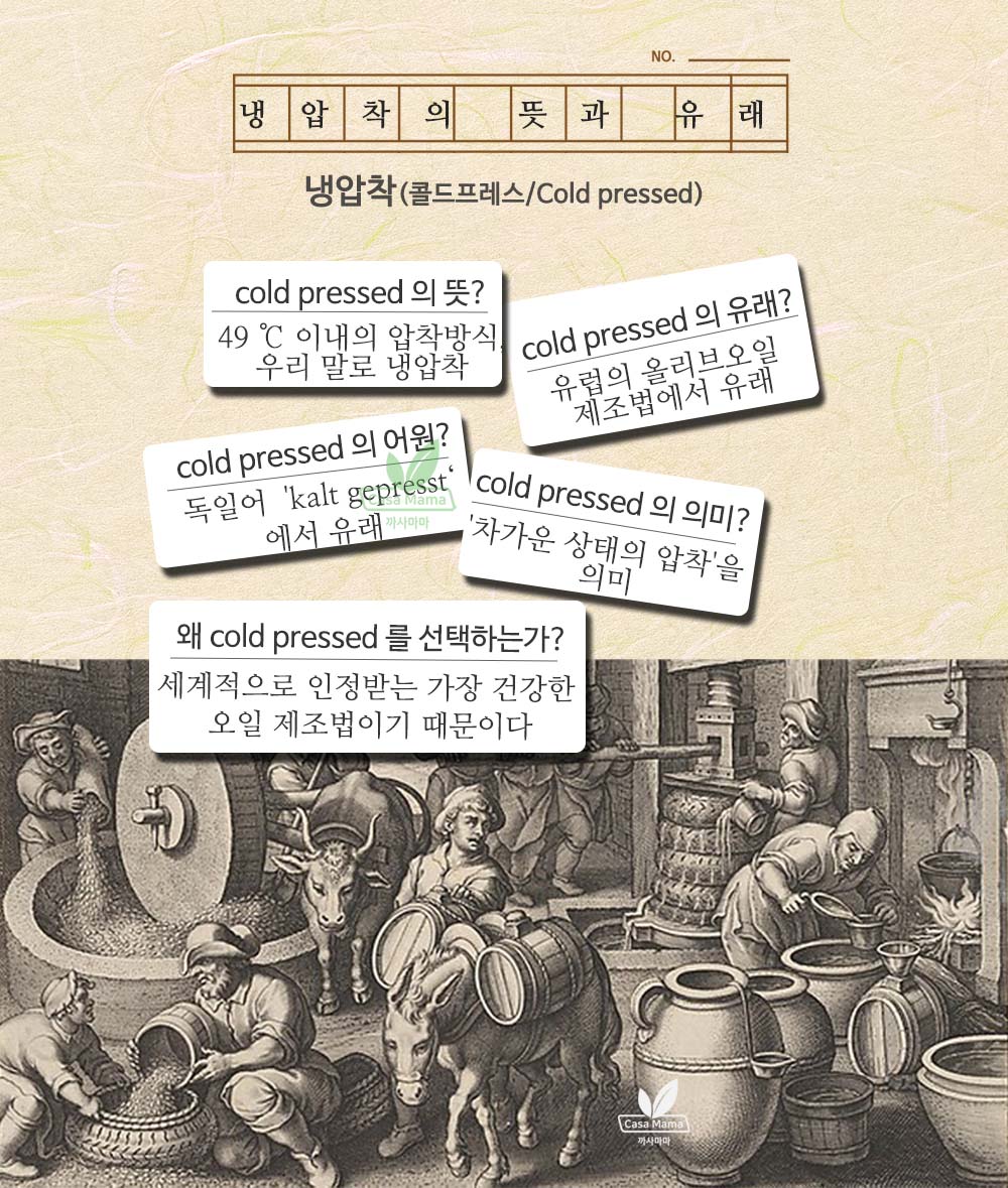 까사마마 국산 비정제 냉압착 들기름 생들기름 참기름 생참기름 전문점 볶지 않은 냉압착 생들기름 생참기름 아기 이유식