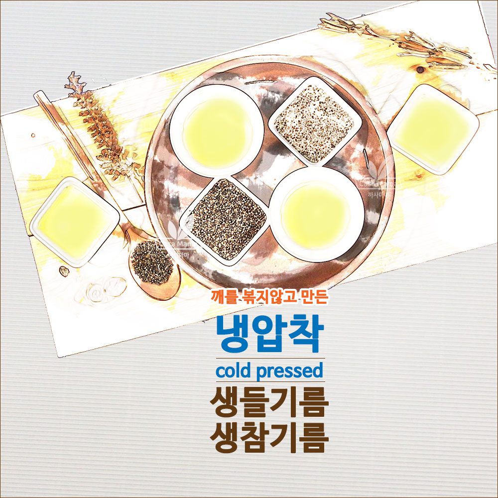 볶지 않은 국산 생참기름 참기름 어린이 참기름 생참기름 돌아기 유아식 이유식 참기름 생참기름