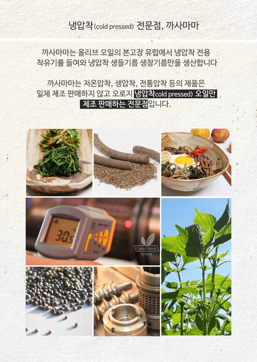 까사마마 국산 비정제 냉압착 들기름 생들기름 참기름 생참기름 전문점 볶지 않은 냉압착 생들기름 생참기름 아기 이유식