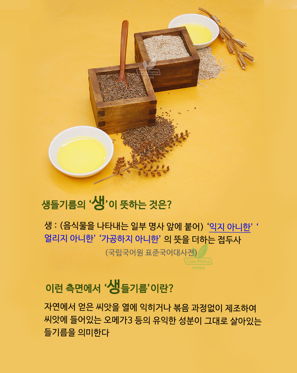 국산 생들기름 생참기름 기본상식 잘못알고 있는 상식 들기름 참기름 산패와 보관법 정제와 비정제 산도와 산가 벤조피렌