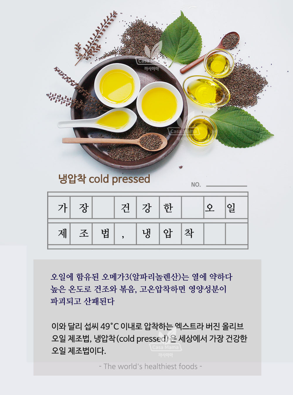까사마마 국산 비정제 냉압착 들기름 생들기름 국산 냉압착 참기름 생참기름 전문점 볶지 않은 냉압착 생들기름 생참기름