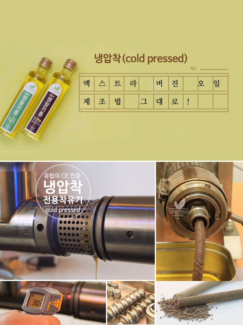 국산 들기름 참기름 등 식용유의 문제점 상식 산패 보관법 압착온도 생들기름의 근거와 출처 생들기름 선택법과 체크리스트