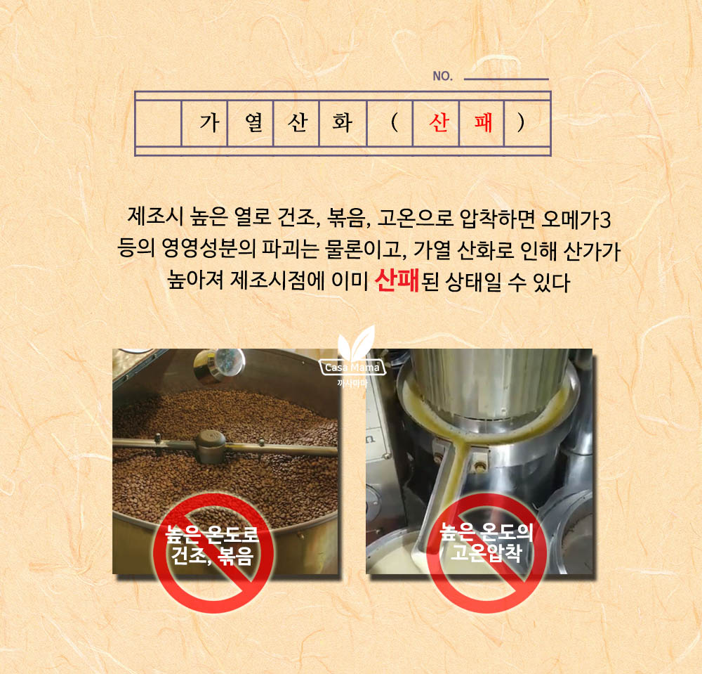 까사마마 국산 비정제 냉압착 들기름 생들기름 참기름 생참기름 전문점 볶지 않은 냉압착 생들기름 생참기름 아기 이유식