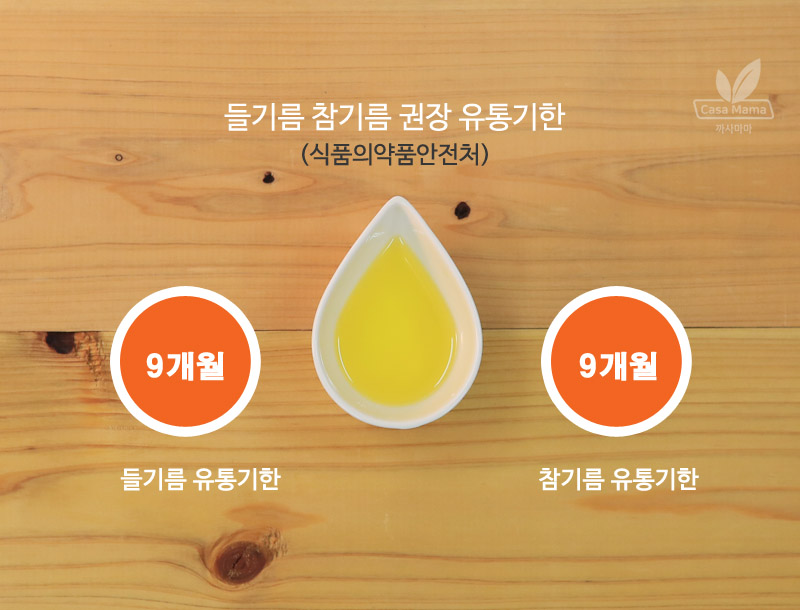 숫자로 알아보는 건강한 들기름 참기름 생들기름 생참기름 압착온도 착유온도 산가기준 벤조피렌 Gmo 산화방지제 수입량